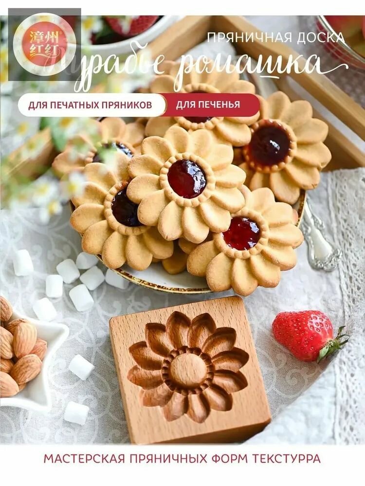 Деревянная форма для печенья и пряников Курабье ромашка