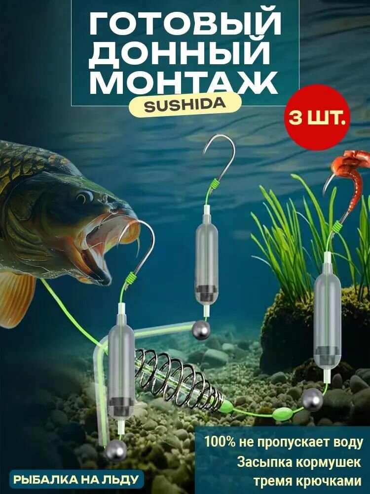 Готовый донный монтаж для ловли карпа и амура Рыбалка летом и на льду