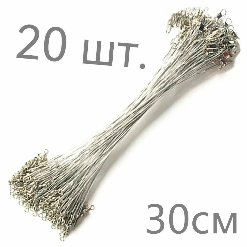 Поводок для рыбалки на щуку, 15/20/25/30см, 14кг, 20 штук, для жерлиц, спиннинга