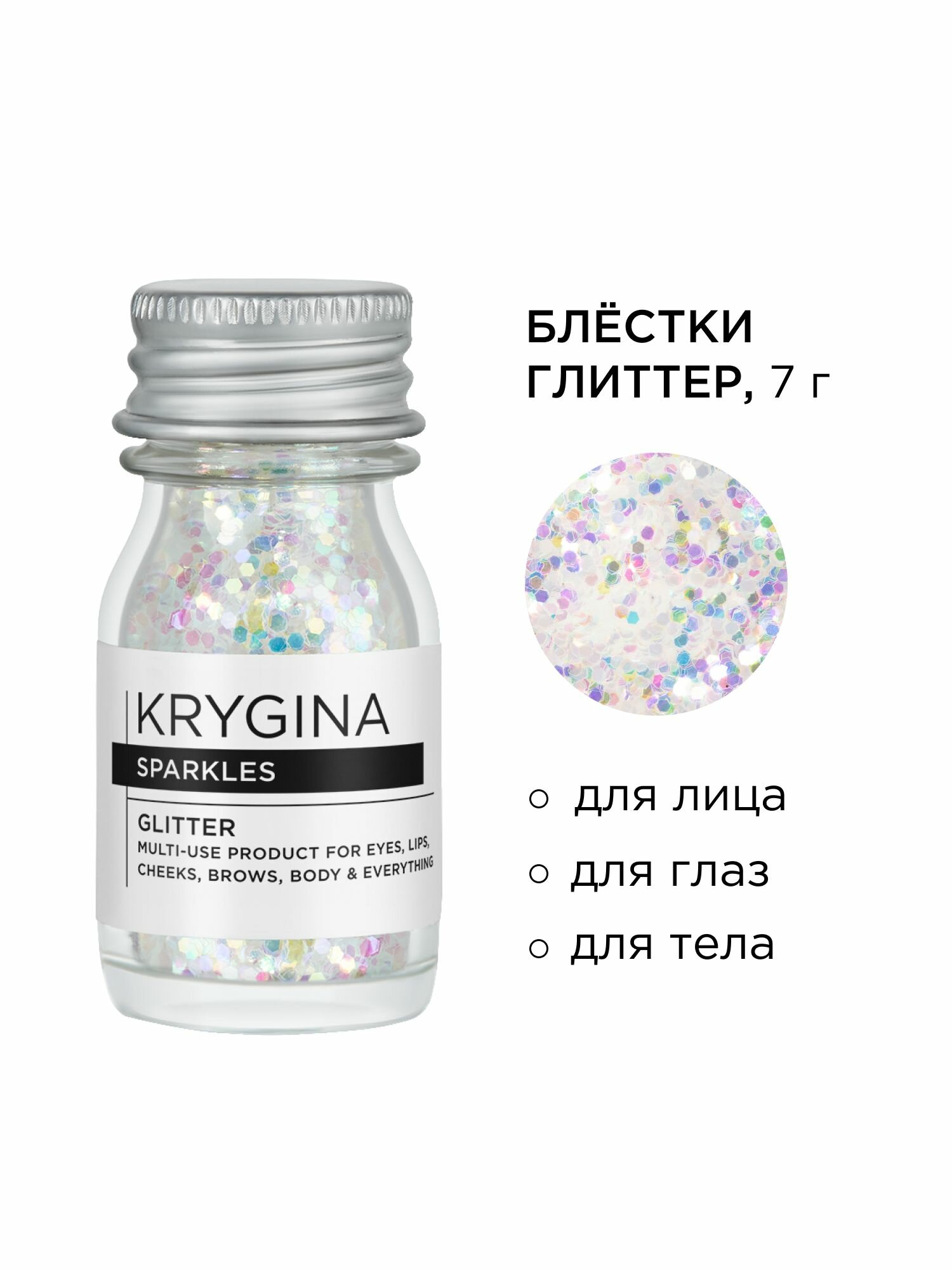 KRYGINA cosmetics Блестки для макияжа лица, спарклы, глиттер для глаз Sparkles Prism 5 г