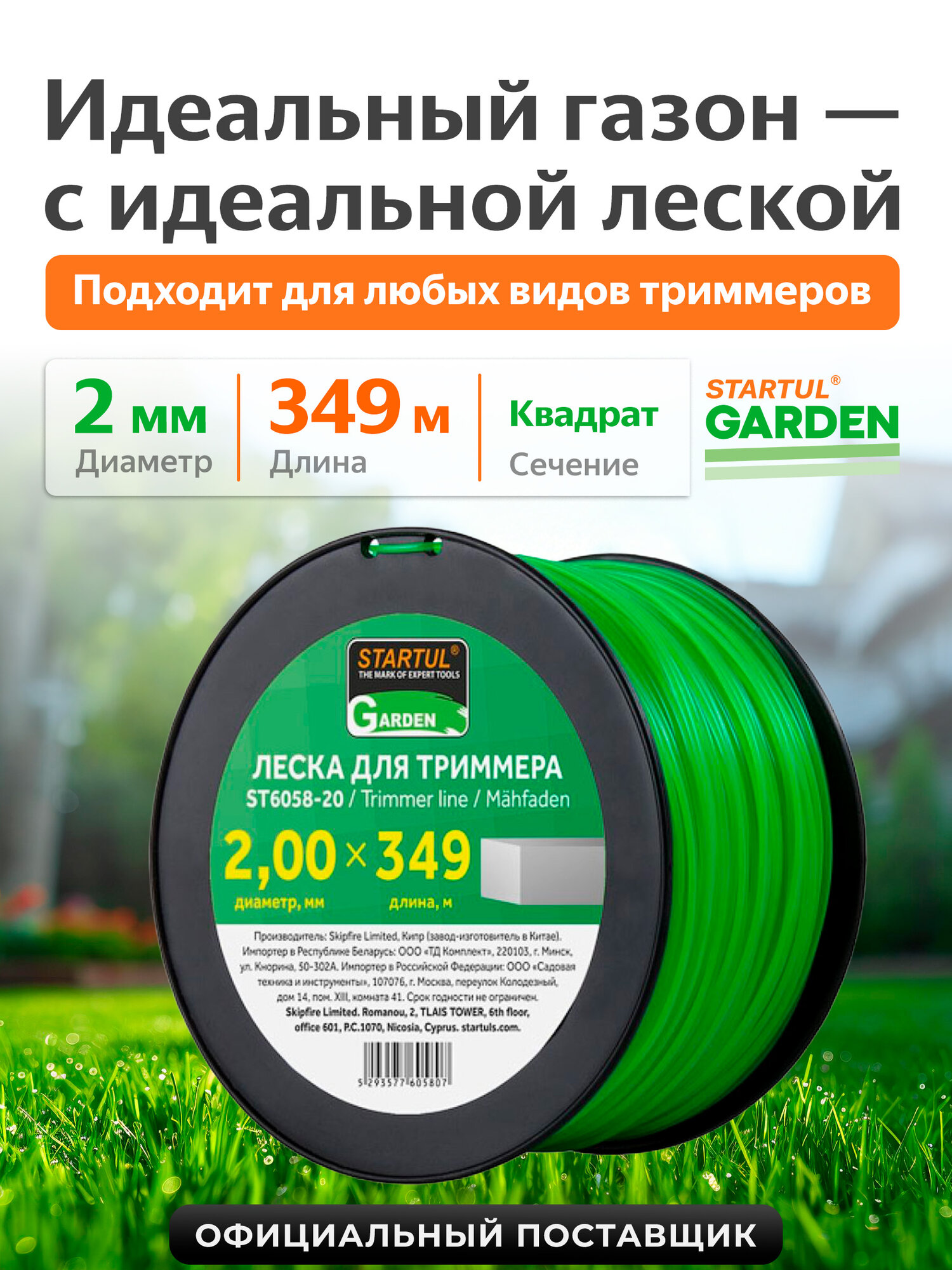 Леска для триммера STARTUL GARDEN (ST6058-20) d 2 мм x 349 м сечение квадрат