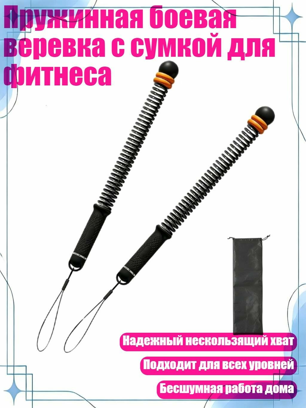 Пружинная боевая веревка с сумкой для фитнеса, Черный