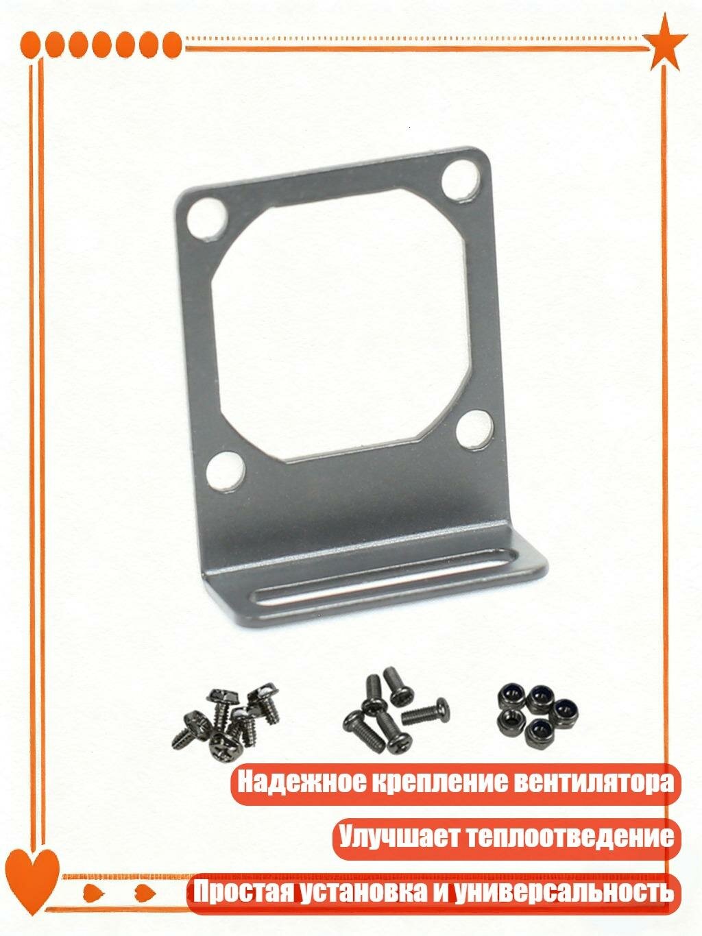 Крепление для вентилятора охлаждения ПК, 1