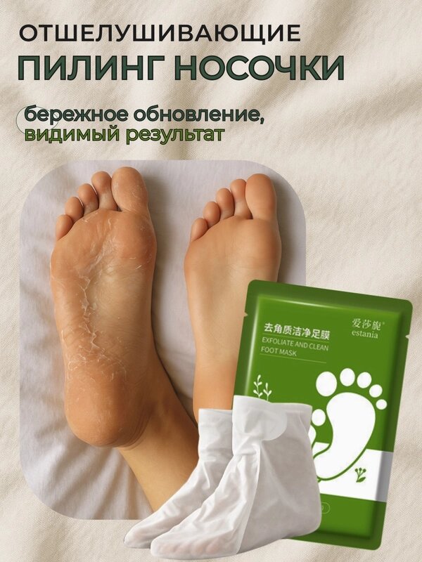 Пилинг носочки для ног, маска для ног, кислотный пилинг для удаления огрубевшей кожи ног