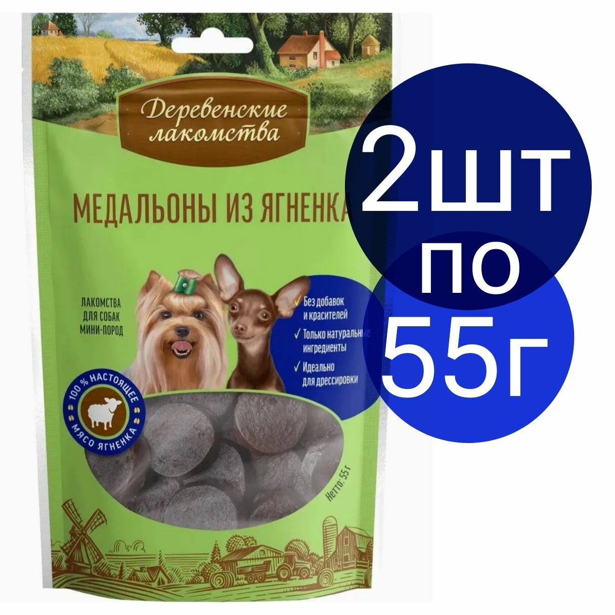Лакомства для собак мини-пород , "Деревенские лакомства" , медальоны из ягненка (2шт по 55г)