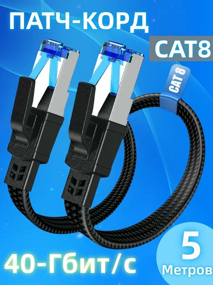 AYC-Link Кабель для интернет-соединения RJ-45/RJ-45, 5 м, черный матовый