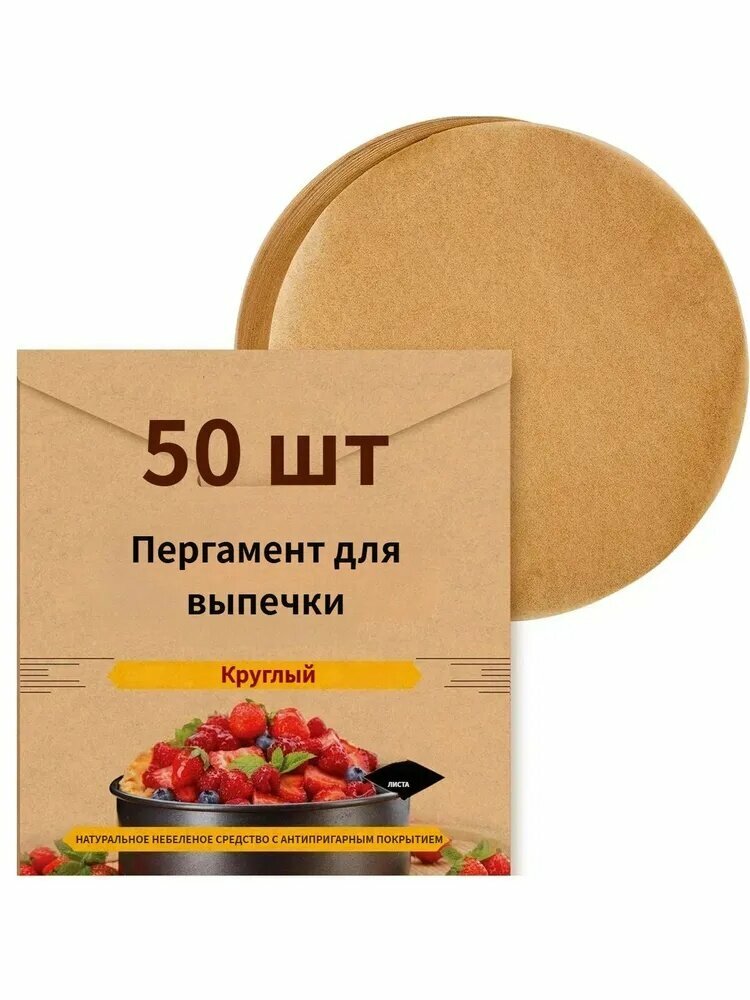 Бумага пищевая, 22м х 22 см, 50 шт