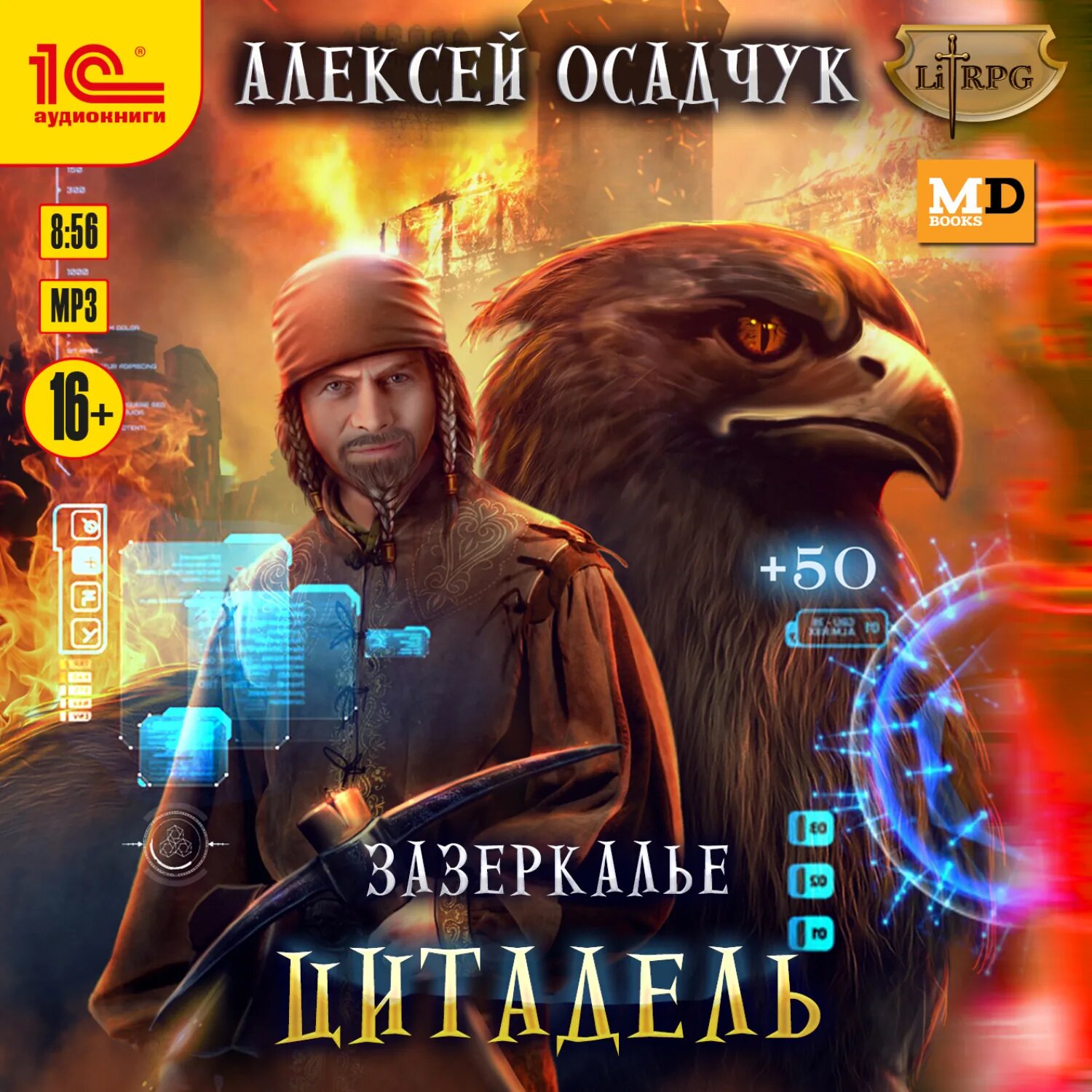Цитадель [Аудиокнига]