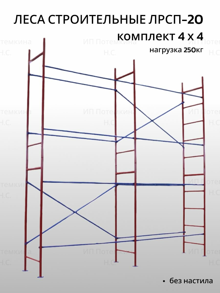 Строительные леса лрсп 20 Флагман 4х4 без настила