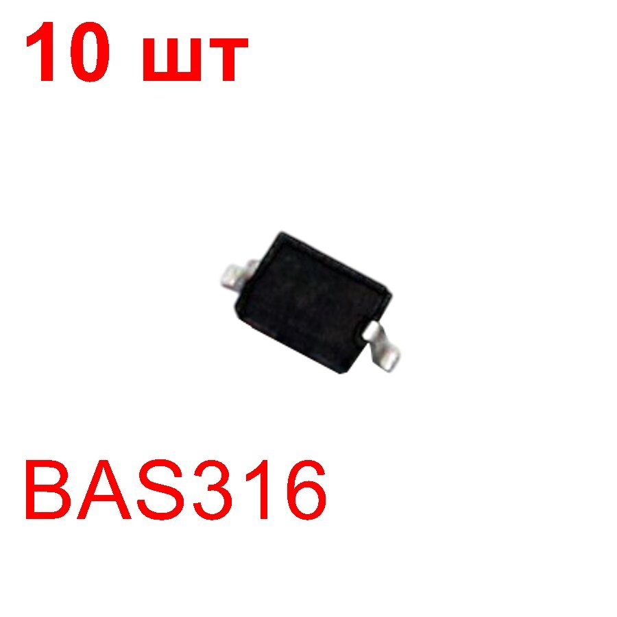 Диод BAS316 10 шт. импульсный 100В 0,25А в корп. SOD-323