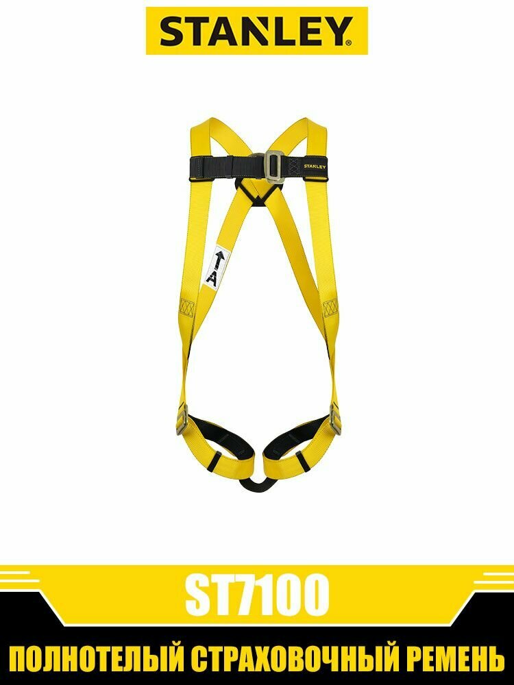 STANLEY ST7100 Полный ремень безопасности