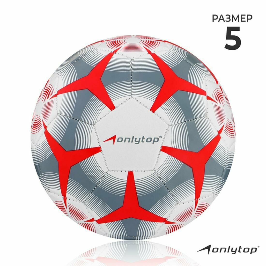 Мяч футбольный ONLYTOP, р. 5 (PVС, камера PVС, машинная сшивка)