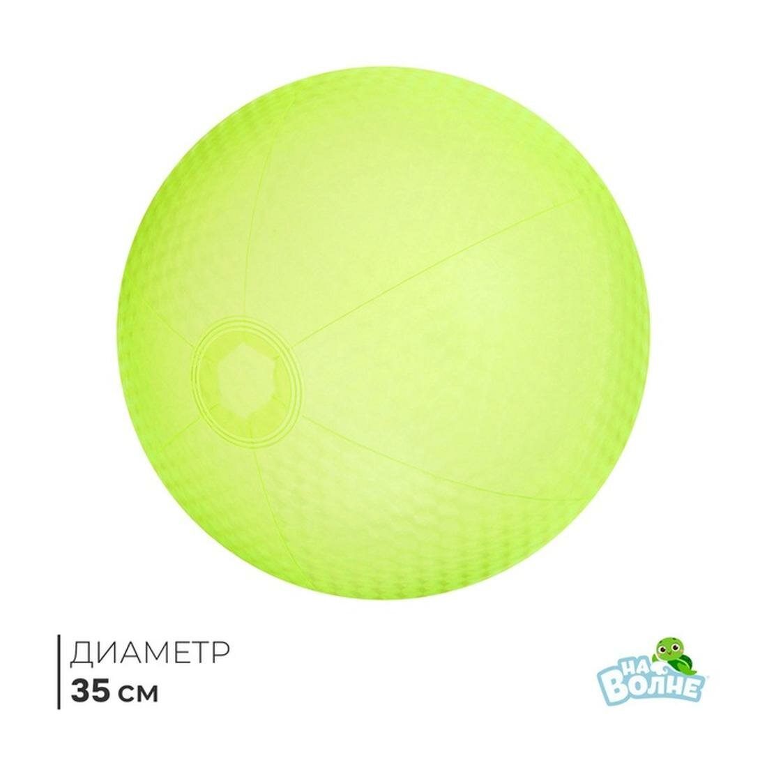 Мяч для плавания "На волне", размер 35 см, PVC, цвет салатовый