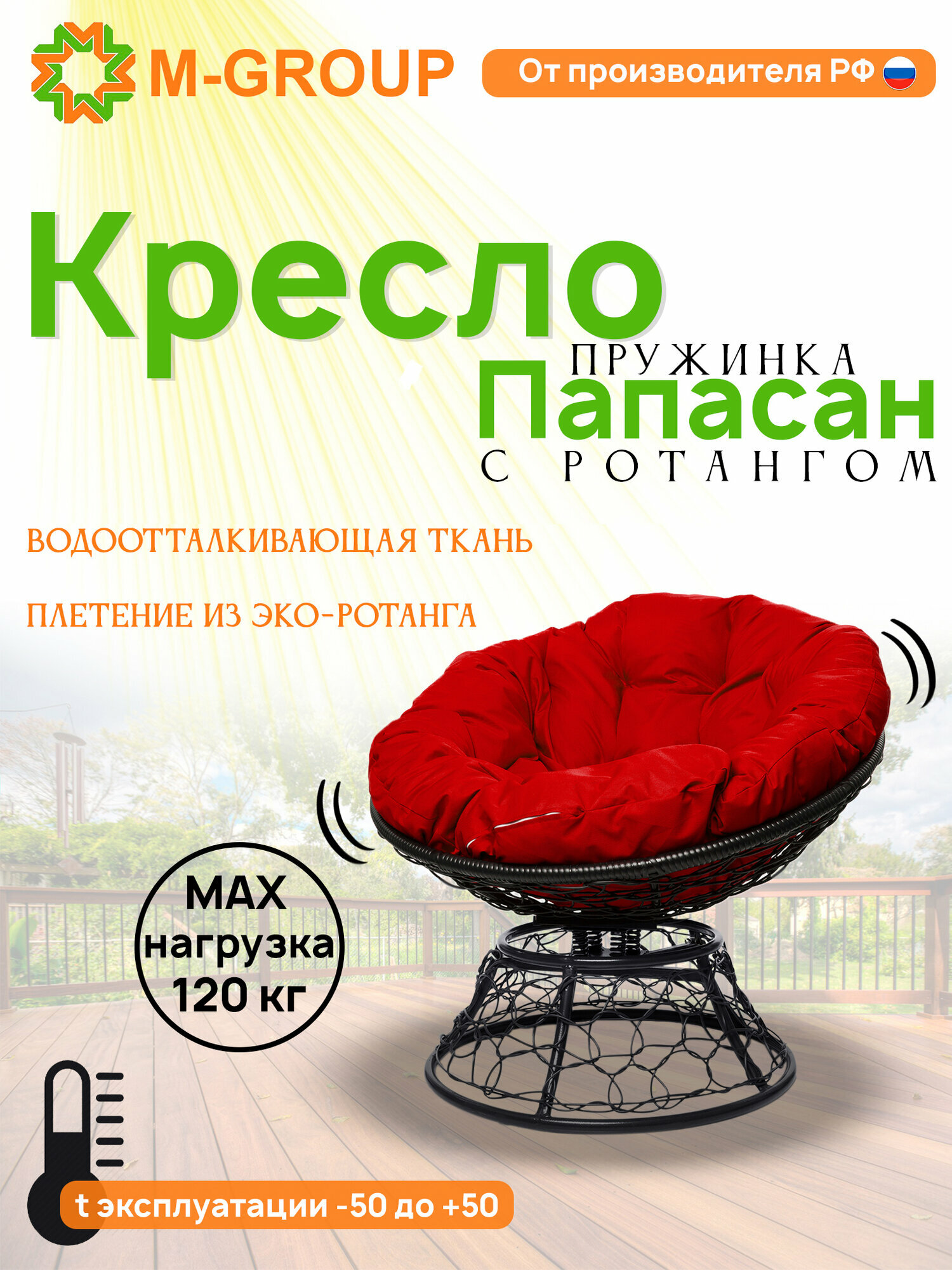 Кресло папасан пружинка с ротангом чёрное, красная