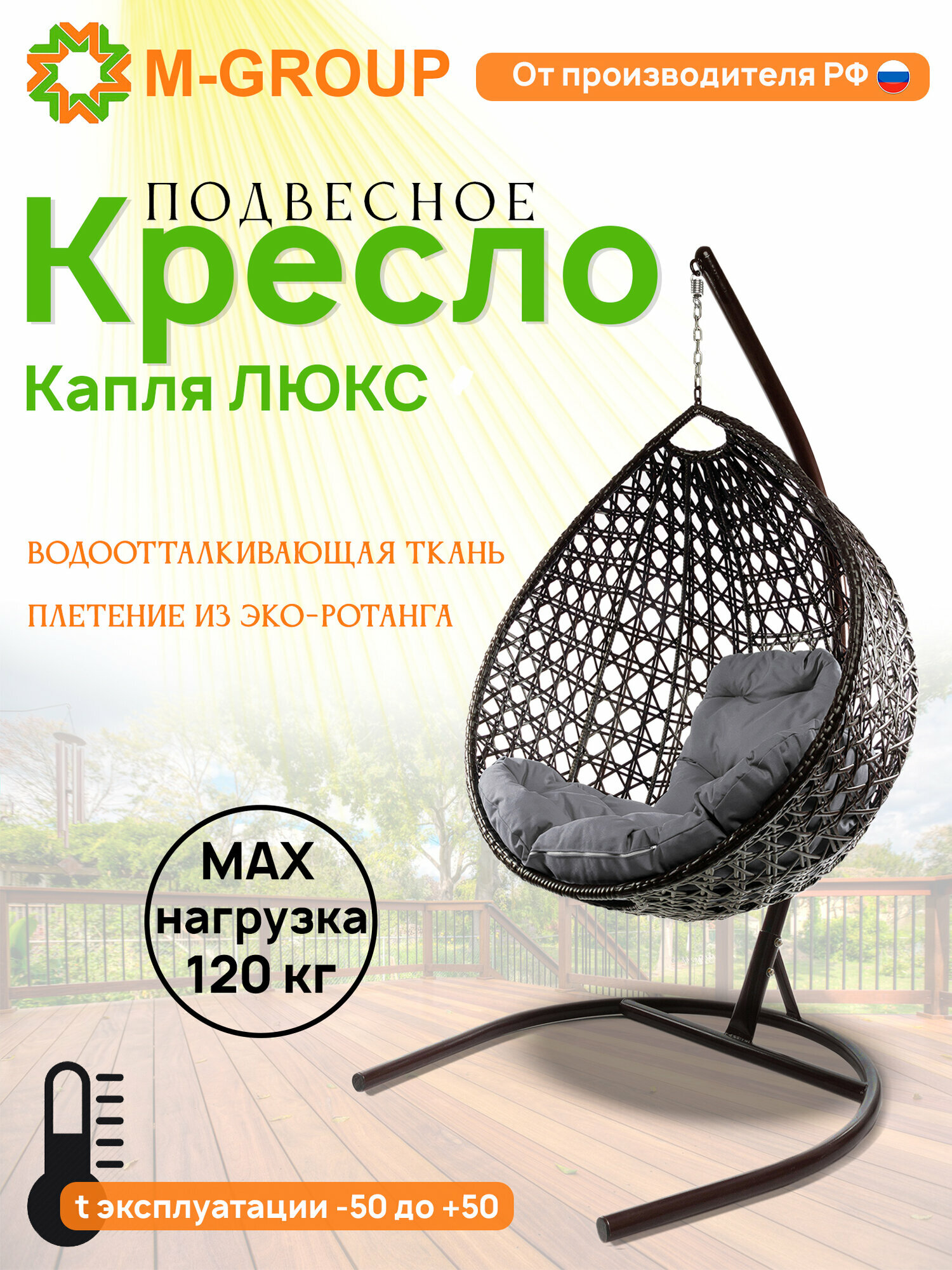 Подвесное кресло капля Люкс коричневое, серая подушка