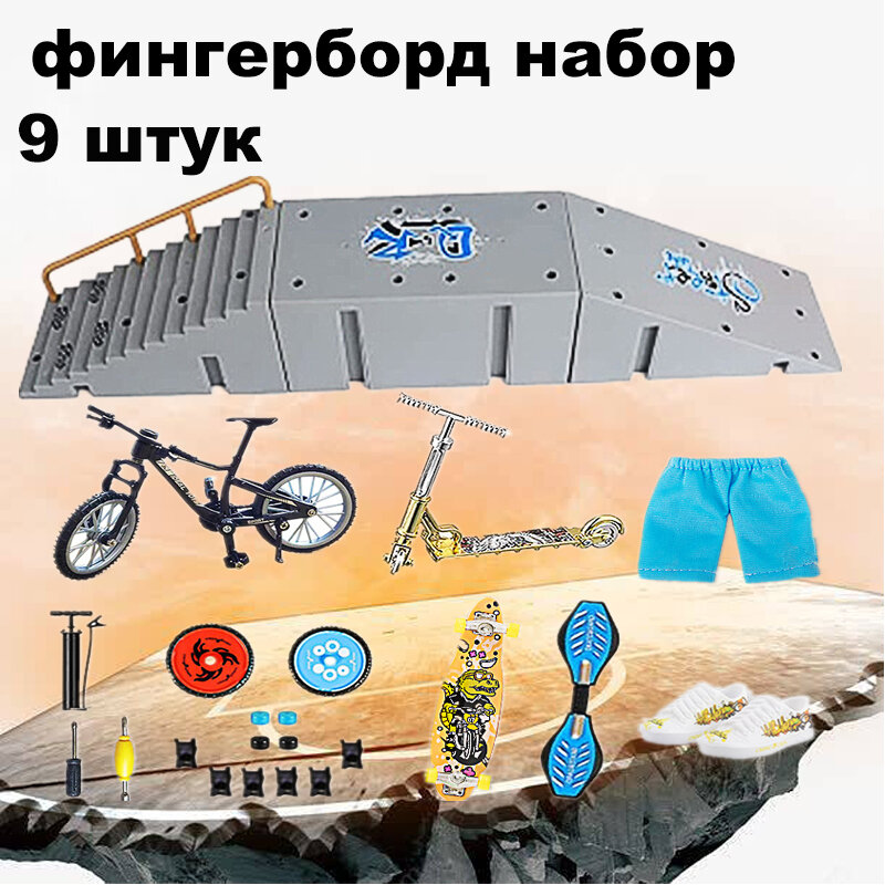 Фингерборд фингер самокат bmx скейт борд для пальцев мини