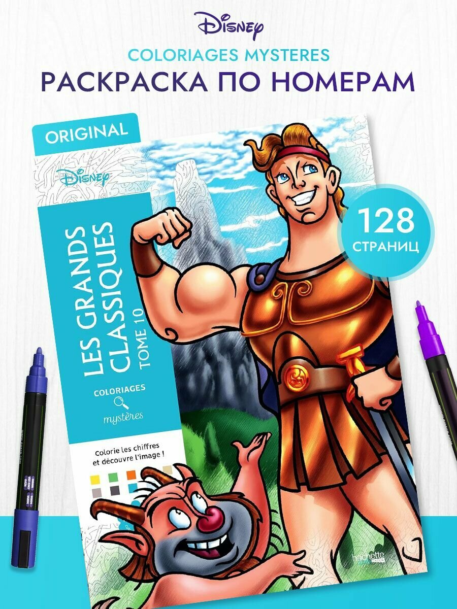 Раскраска по номерам Coloriages mysteres Disney - Les Grands classiques, том 10