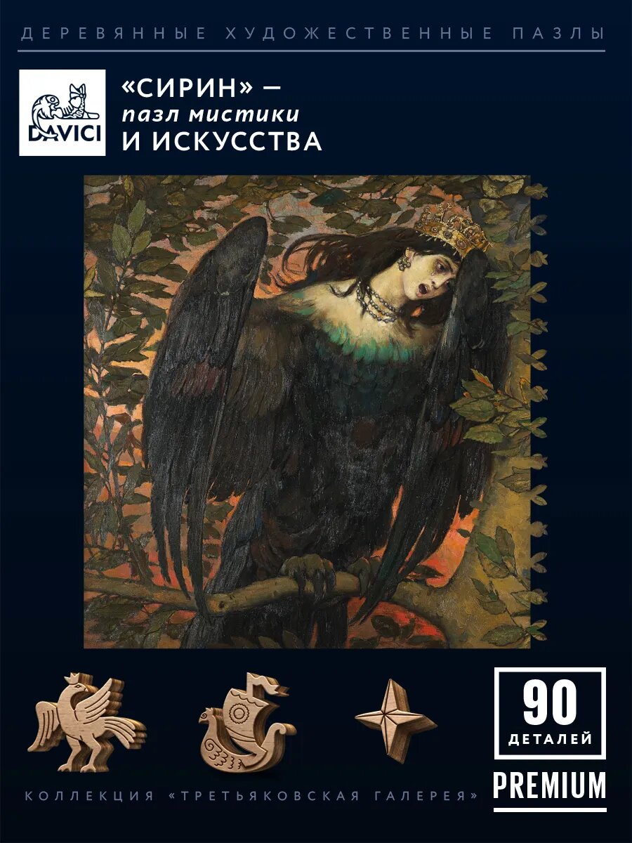 В. Васнецов "Сирин", деревянные пазлы для взрослых