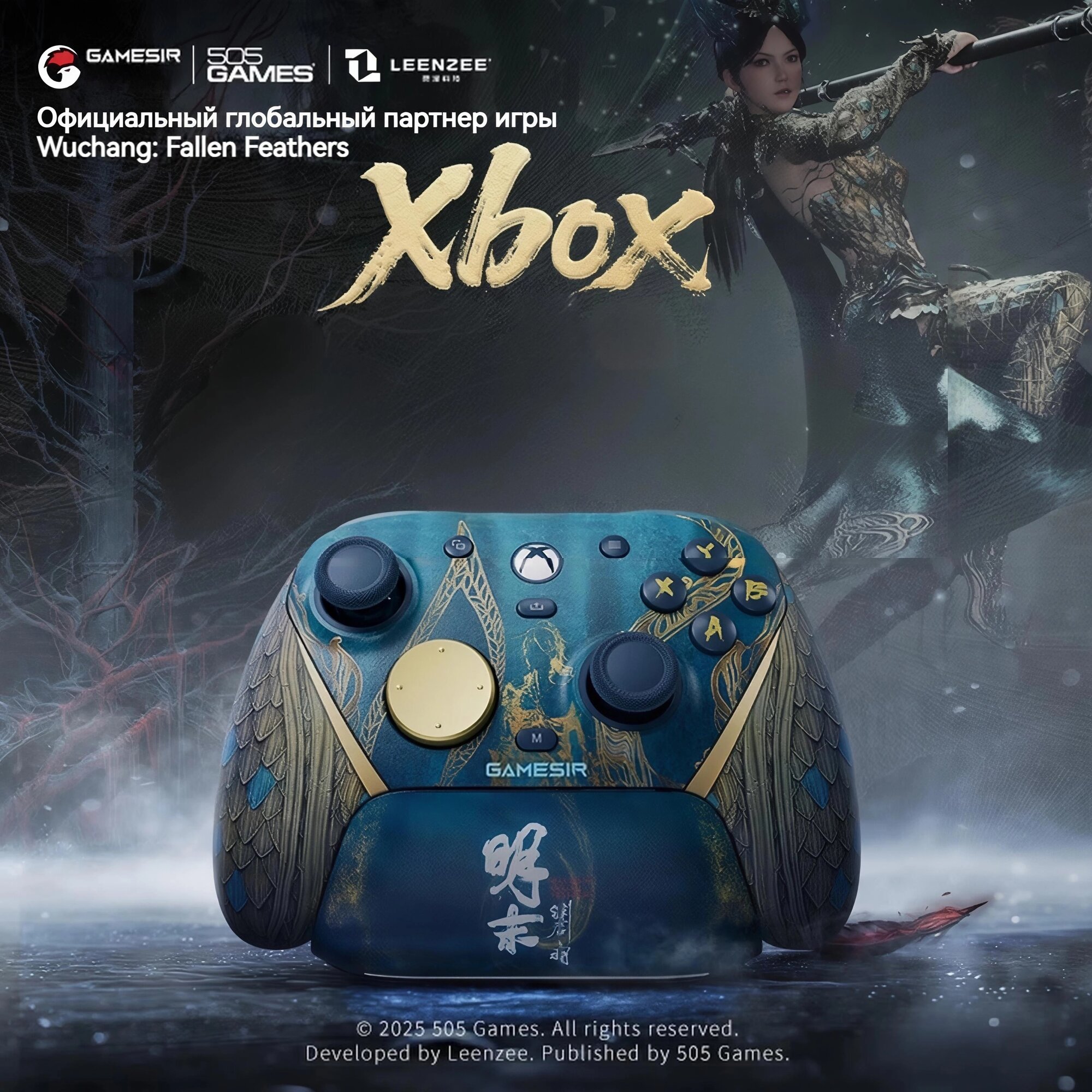 Геймпад беспроводной GameSir G7 Pro для Xbox — Коллаборация Wuchang: Fallen Feathers