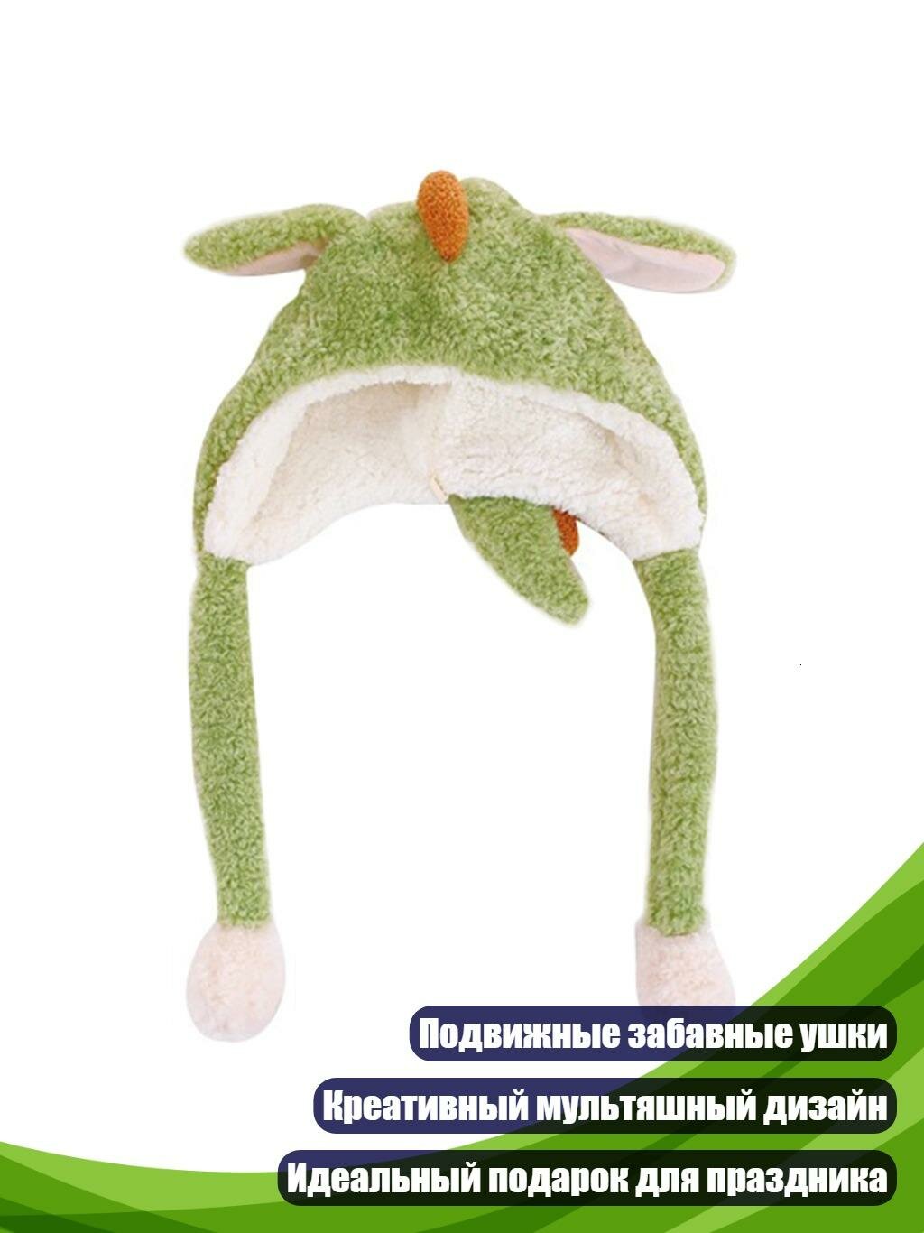Женская зимняя шапка-динозавр с ушами и капюшоном, Зеленый