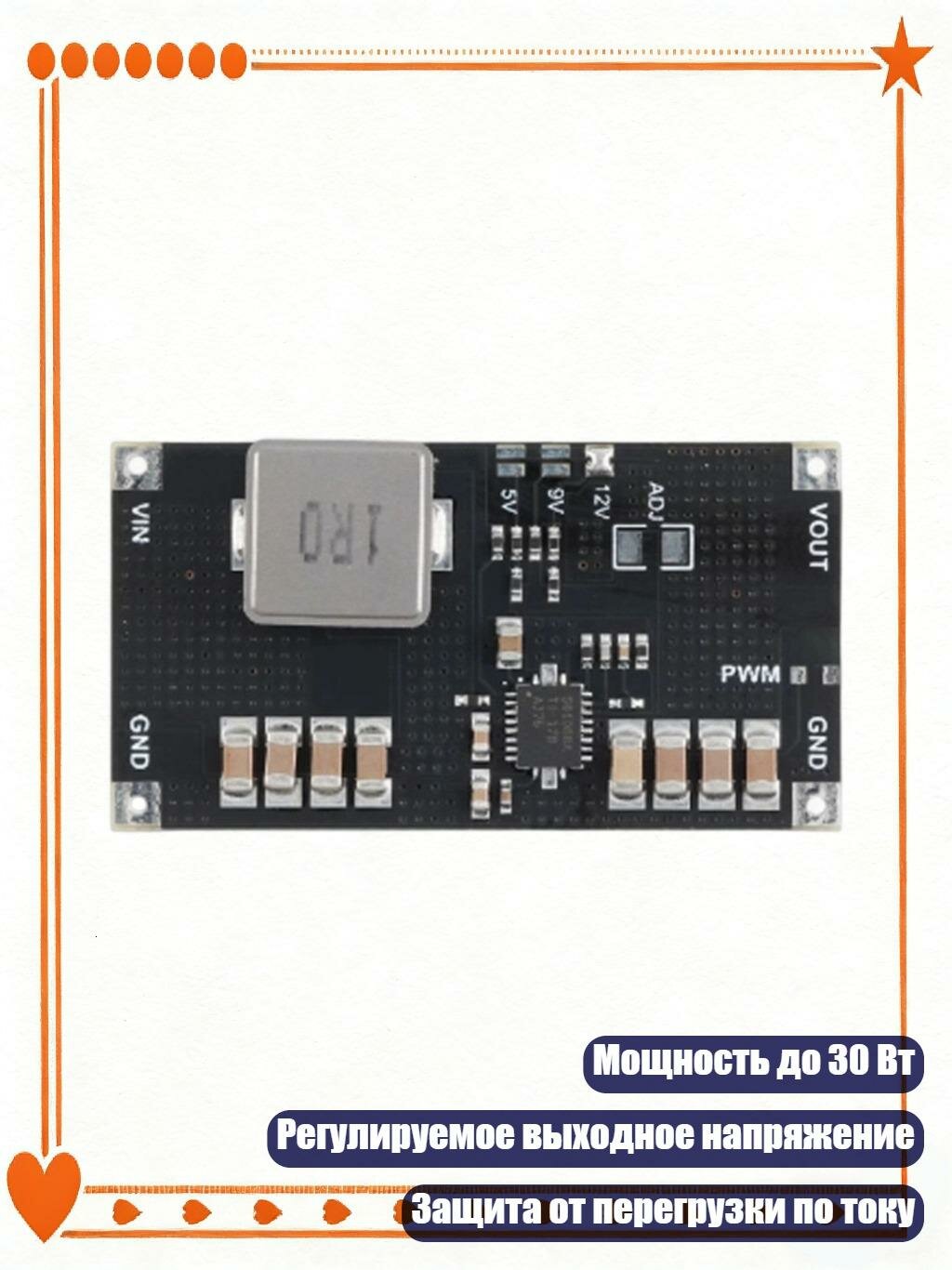 TPS61088 повышающий модуль питания 5/9/12 В, 12V