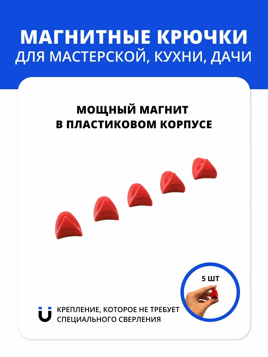Крючки для полотенец магнитные, для кухни и ванной, набор 5 шт.