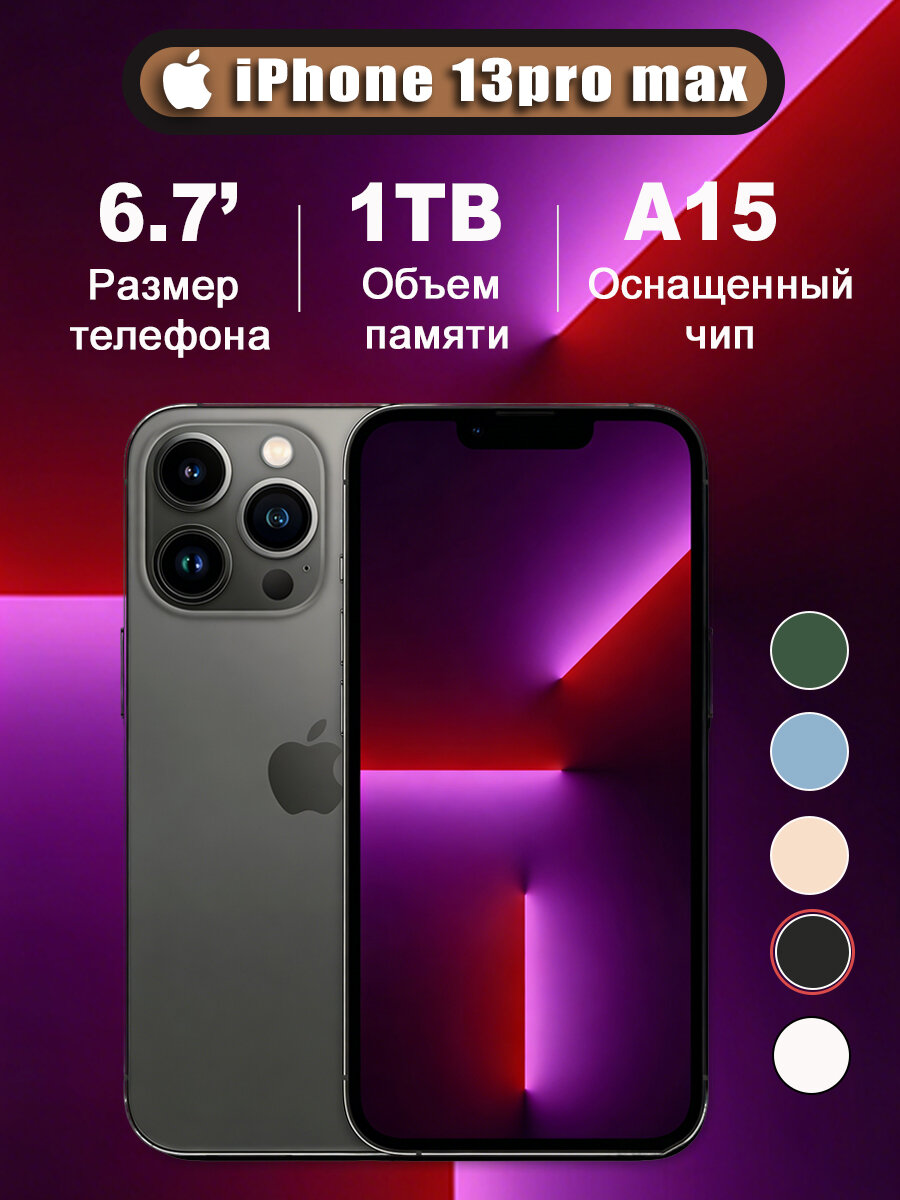 Смартфон Apple iPhone 13 Pro Max 1TB, SIM+eSIM, 120hz ProMotion