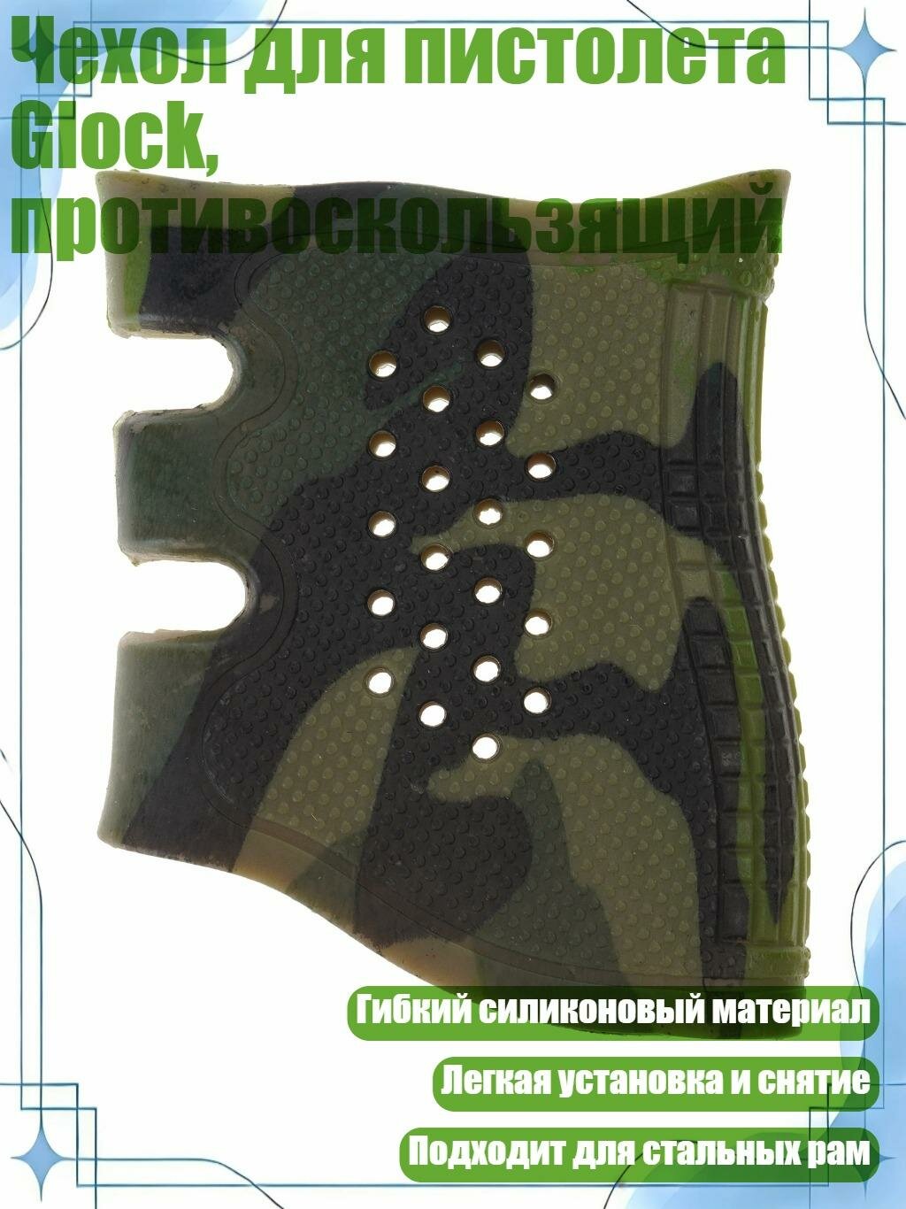 Чехол для пистолета Glock, противоскользящий, Камуфляж в пустыне