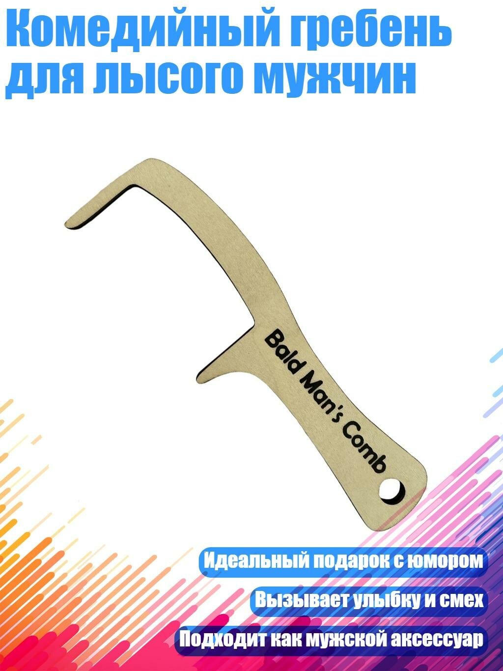 Комедийный гребень для лысого мужчин, расческа