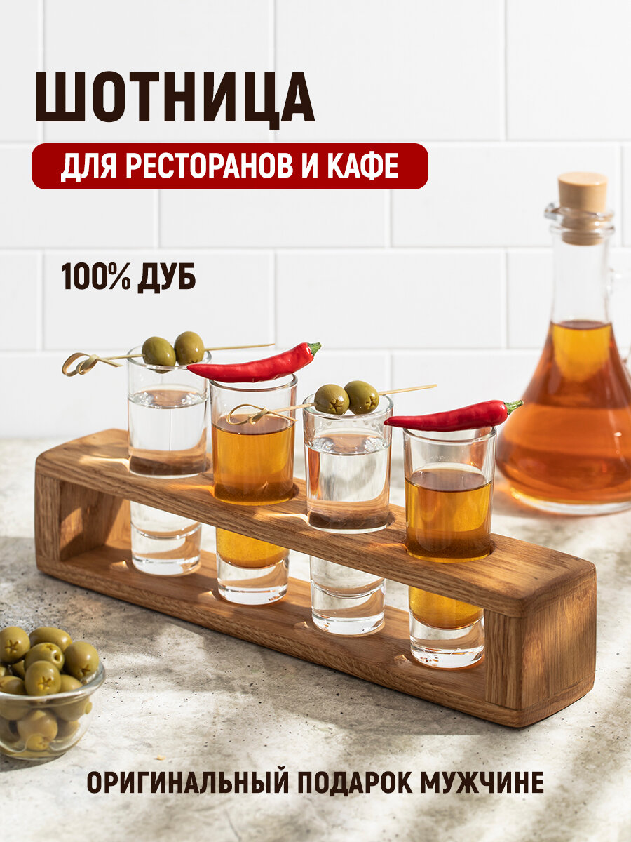Подставка для шотов, подставка деревянная под 4 рюмки, для подачи напитков