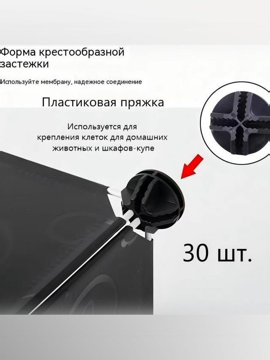 Универсальные пластиковые защёлки для клеток питомцев: комплект 30 шт (крепление прутьев)