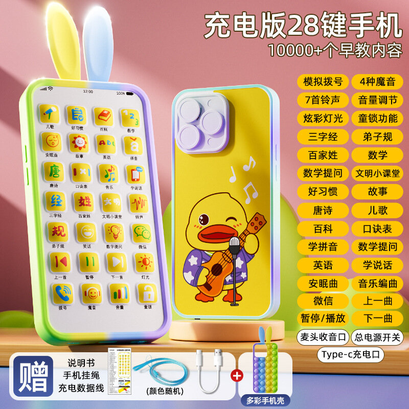 [Прямые поставки с завода] Детский симулятор сенсорного телефона, перезаряжаемая обучающая машина для детей, музыкальная игрушка
