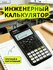 Калькулятор