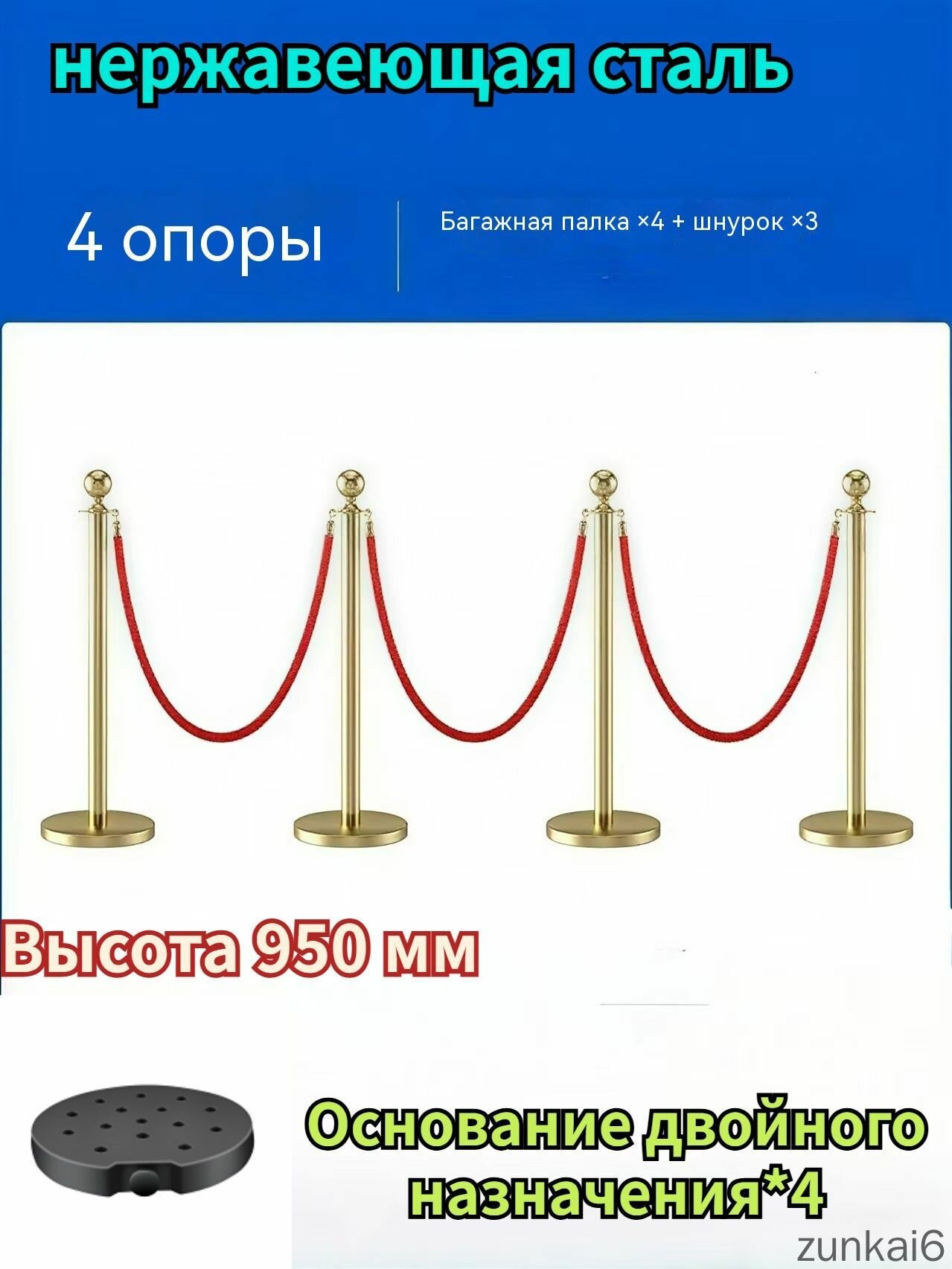 Каркас передвижного забора (золотой), 4 канатных столба, 3 красных каната длиной 1,5 метра