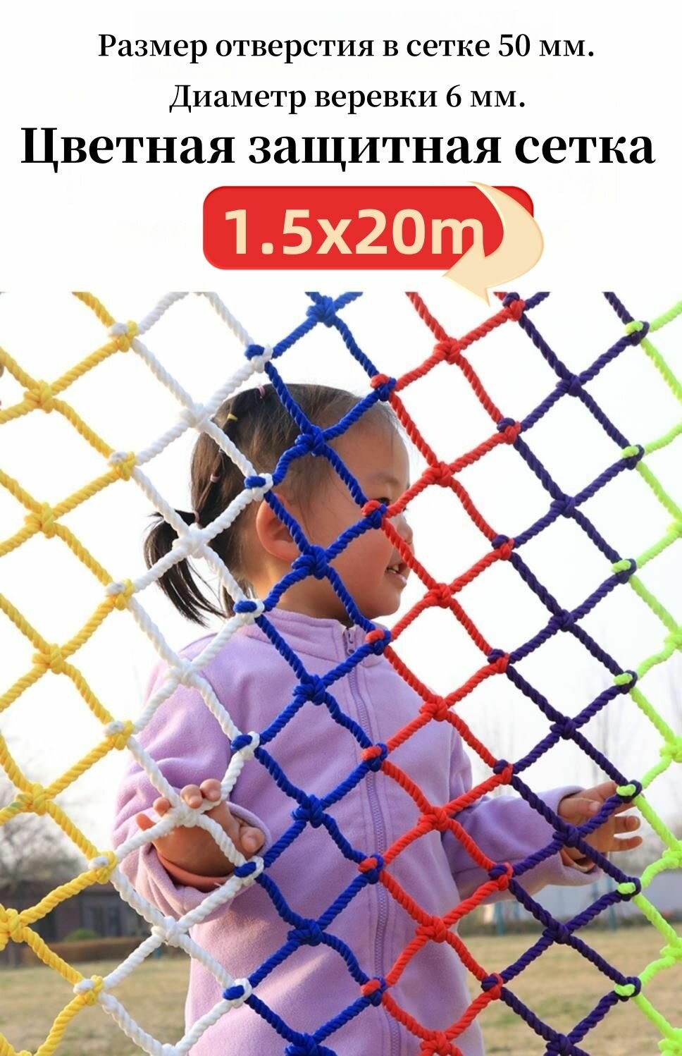 1.5x20m- Цветная защитная сетка.