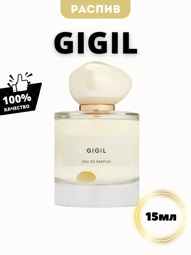 Siu Gigil (Гигил) духи фруктовые, амбровые, пудровые 15 ml унисекс