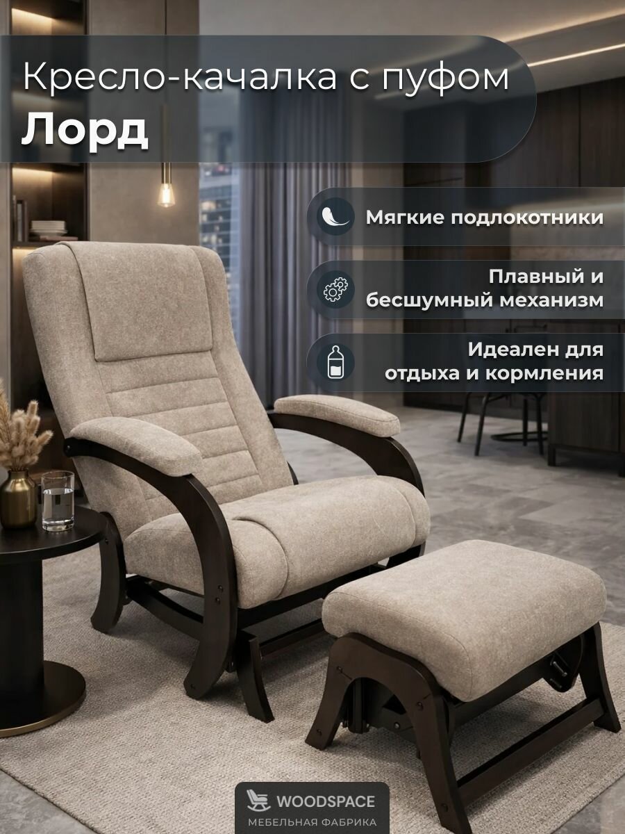 Кресло-качалка Wood Space "Лорд", дизайнерское, с пуфом-качалкой, для кабинета и гостиной, с накладками на подлокотники