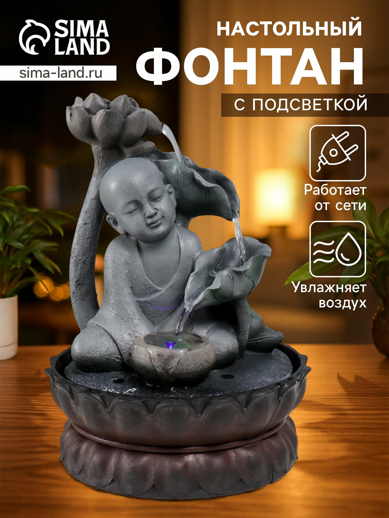 Фонтан настольный с подсветкой "Маленький будда с лотосом", от сети, серый, 29x20x20 см