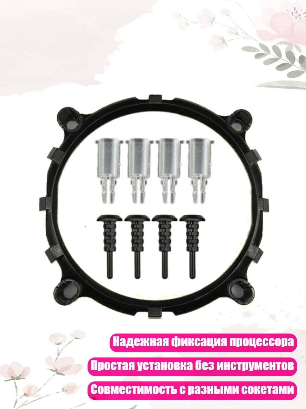 Крепление для кулера CPU Intel LGA775/1150, Черный