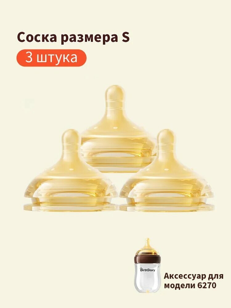 Оригинальная силиконовая соска размера S для стеклянных бутылочек, подходит для детей 1-3 месяца