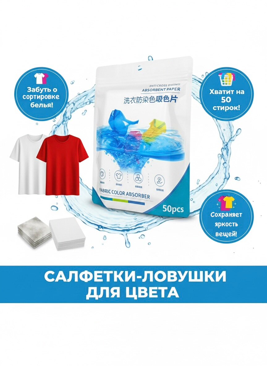 Салфетки для стирки RaLina Home, антибактериальный эффект, 100г, 50шт
