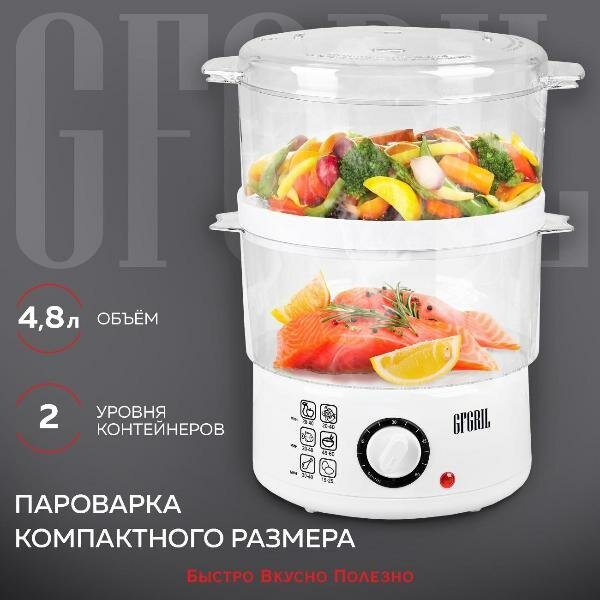Пароварка GFGRIL GFS-2M