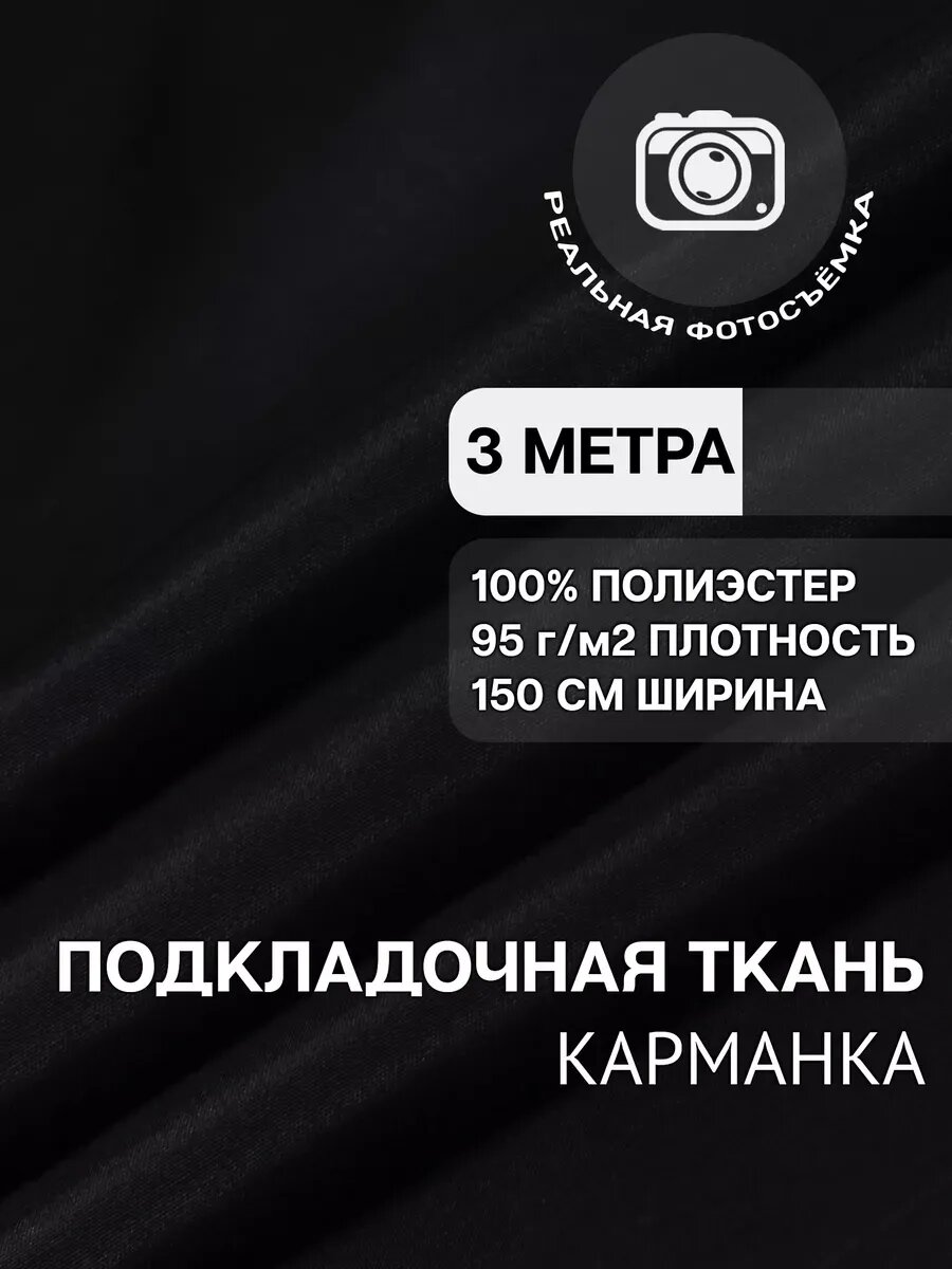 Карманная ткань подкладочная (карманка), ткань для карманов брюк, жакетов и пальто, 95 г/м², полиэстер 100%