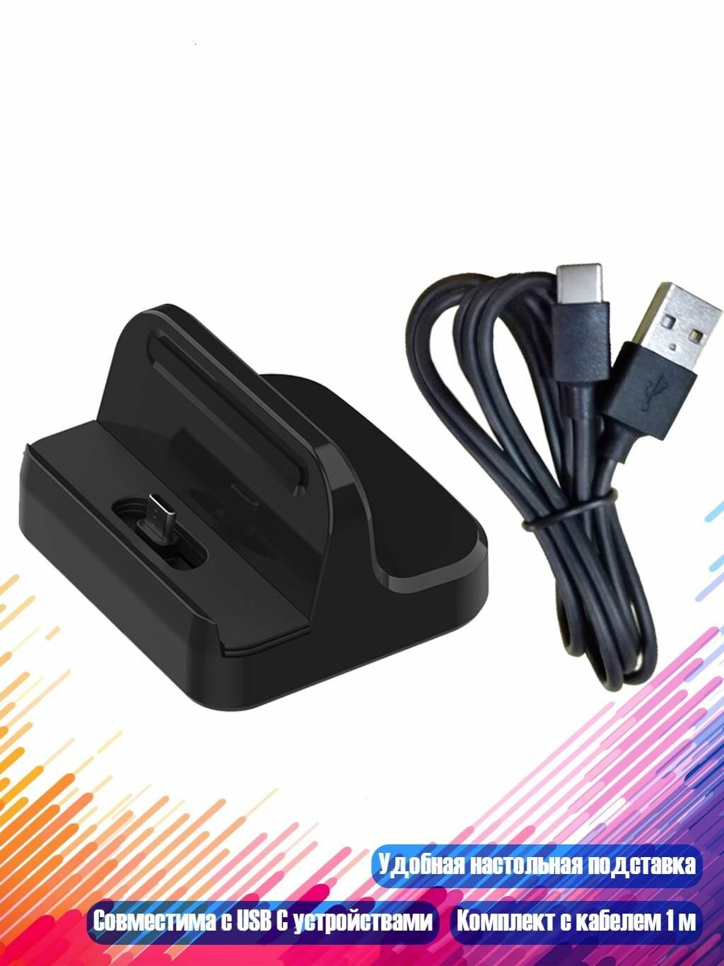 Док-станция Type-C с быстрой зарядкой для смартфонов