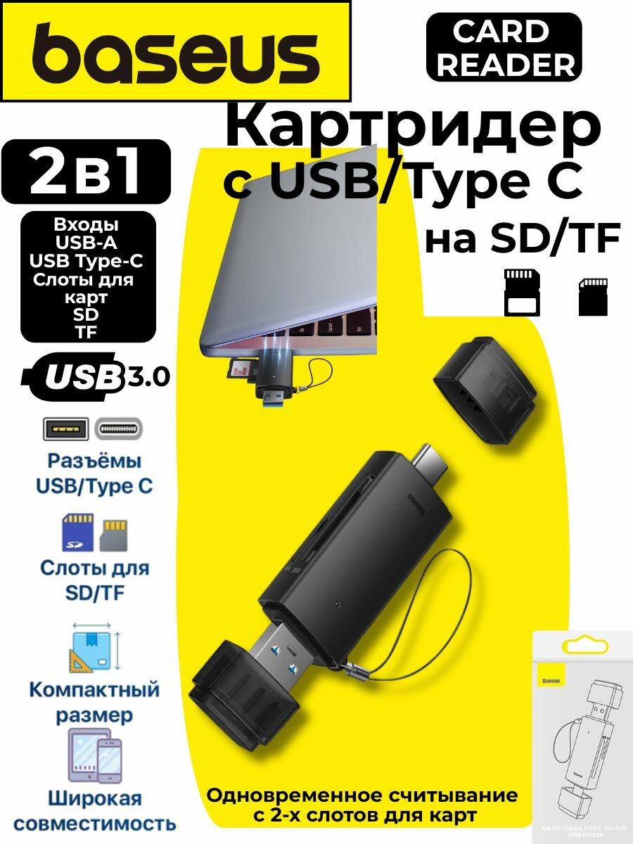 Картридер Baseus переходник USB-A / Type-C to SD/TF - USB 3.0 Для любых устройств