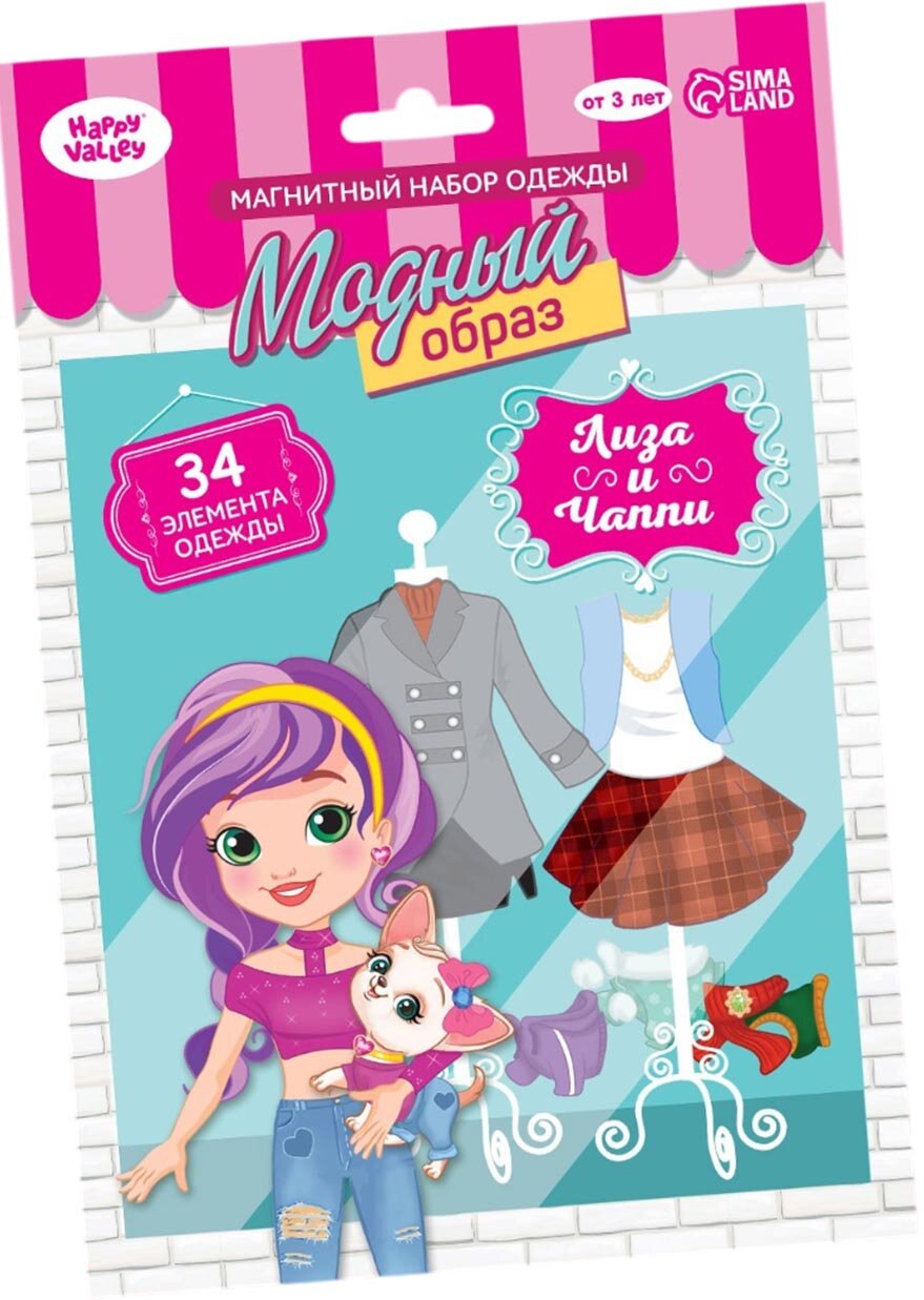Магнитный игровой набор "Лиза и Чаппи", развивающая игра-одевашка с питомцем, в комплекте 1 кукла + 34 элемента одежды