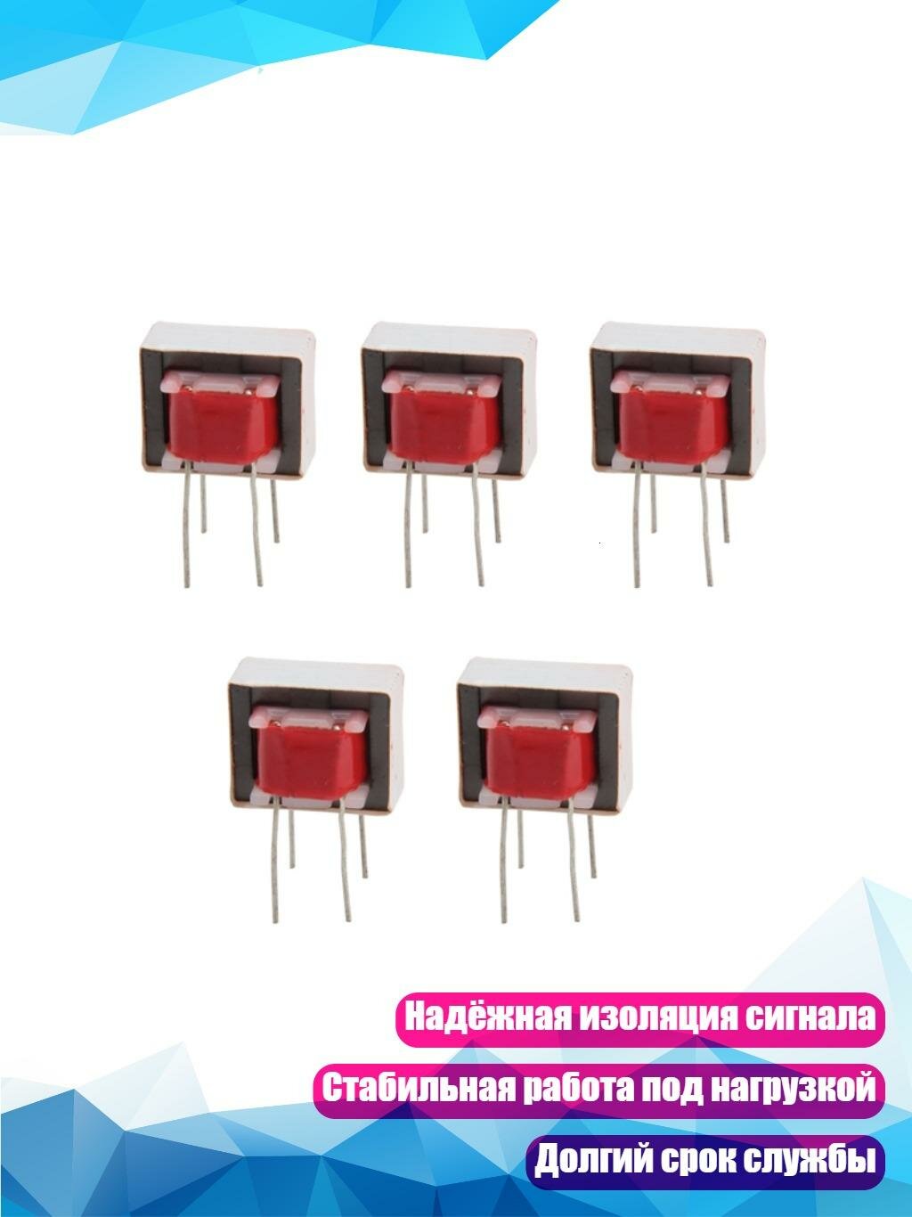 Трансформатор аудио 5X 600:600 Ом EI14, Серебро