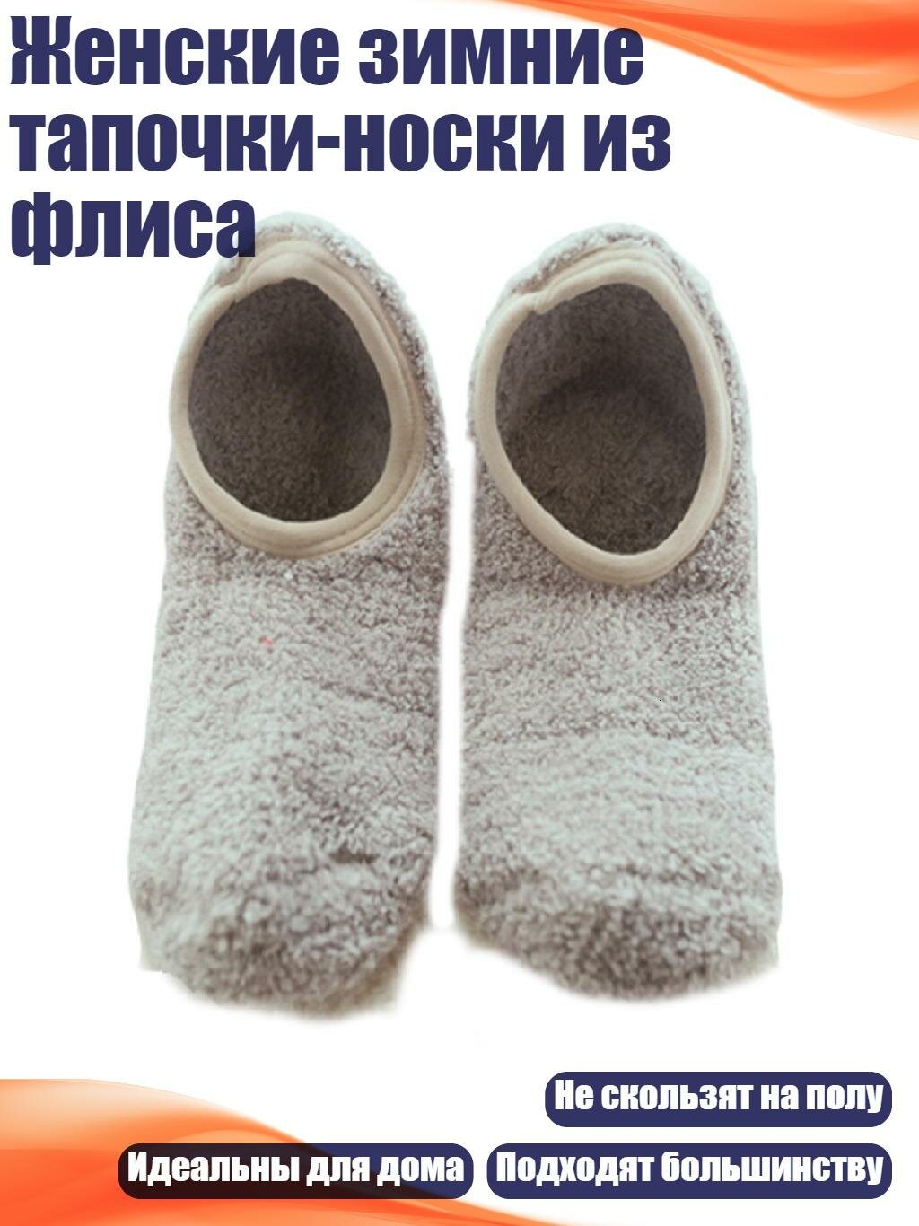 Женские зимние тапочки-носки из флиса, 4