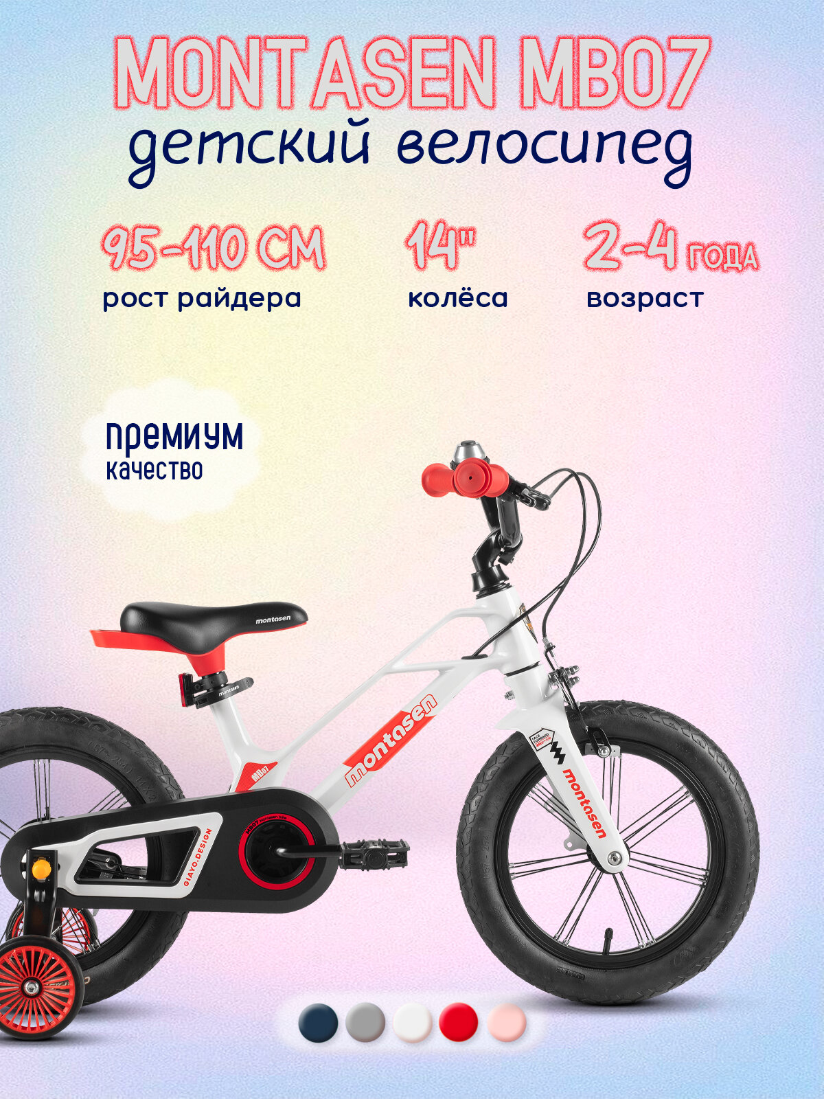 Велосипед городской MONTASEN MB07 14" (2025) White-Red, для детей на рост 95-110 см, магниевая рама, жесткая вилка