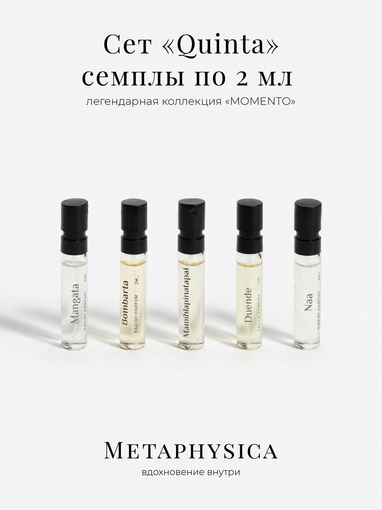 Парфюмерный сет Quinta